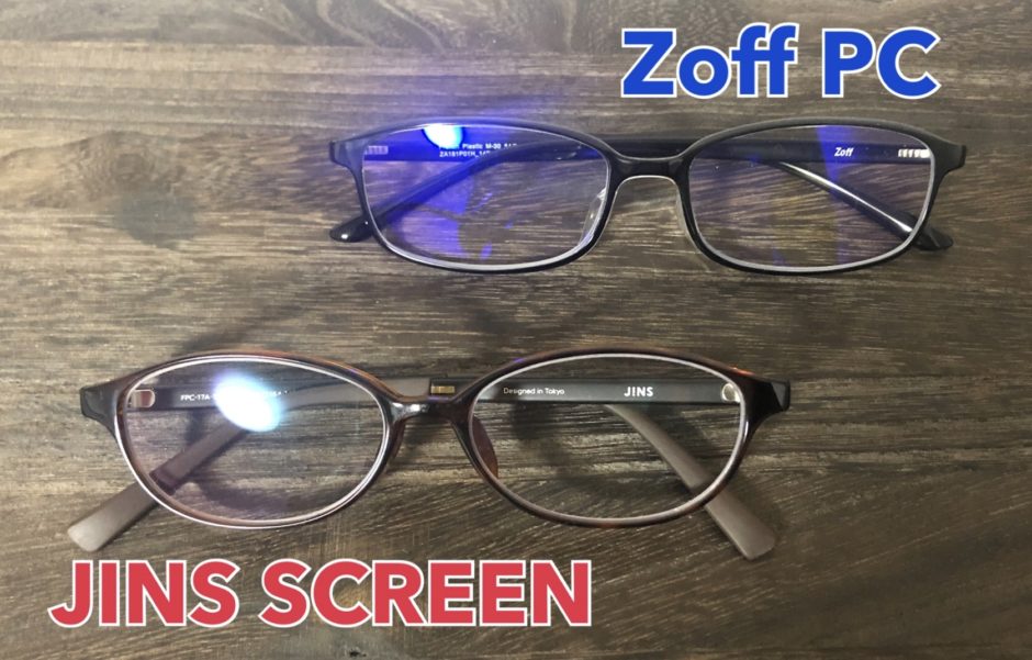 JINSとZoffどっちで買うべき？商品や価格など比較｜元眼鏡屋店員が伝えます | 安い眼鏡で豊かに暮らす。